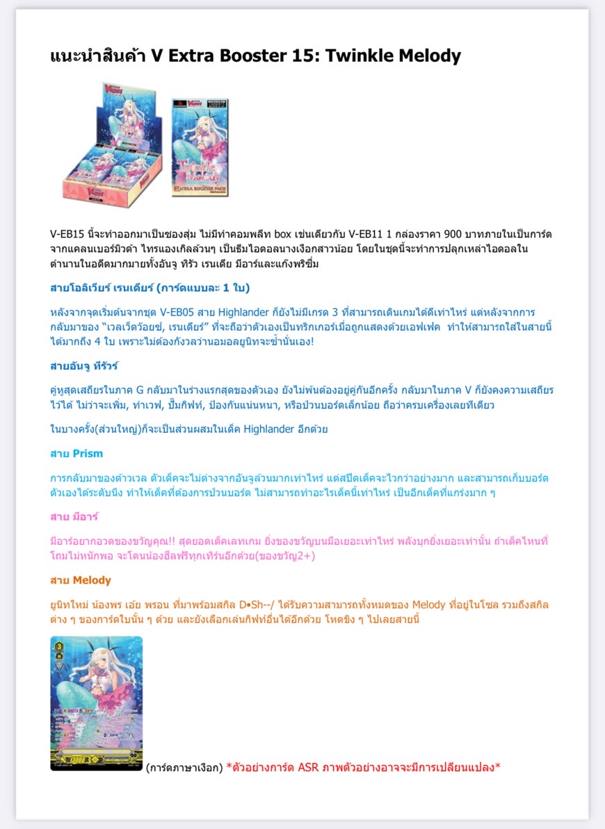 V-eb15 เปิดซอง แยกใบ Twinkle Melody Bermuda - แวนการ์ด บัดดี้ไฟท์ VG card shop : Inspired by ...